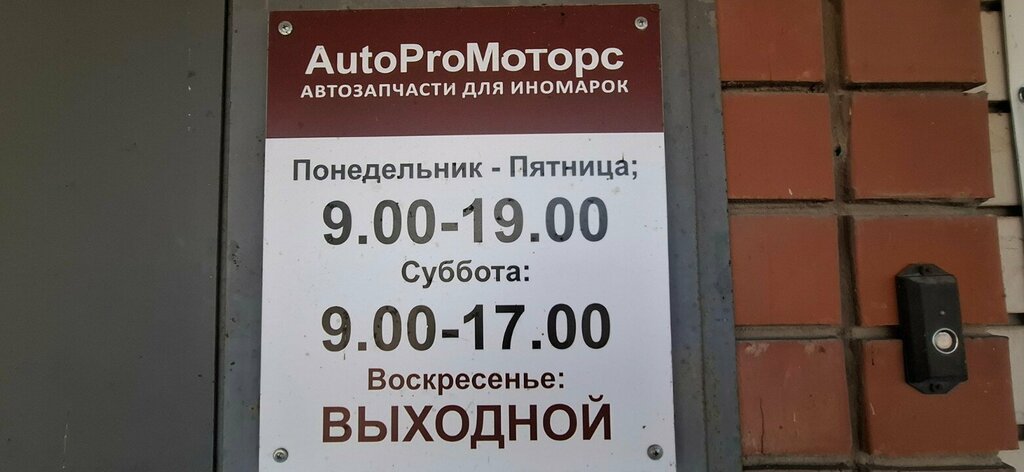 Otomobil yedek parçaları Auto Pro Motors, Engels, foto