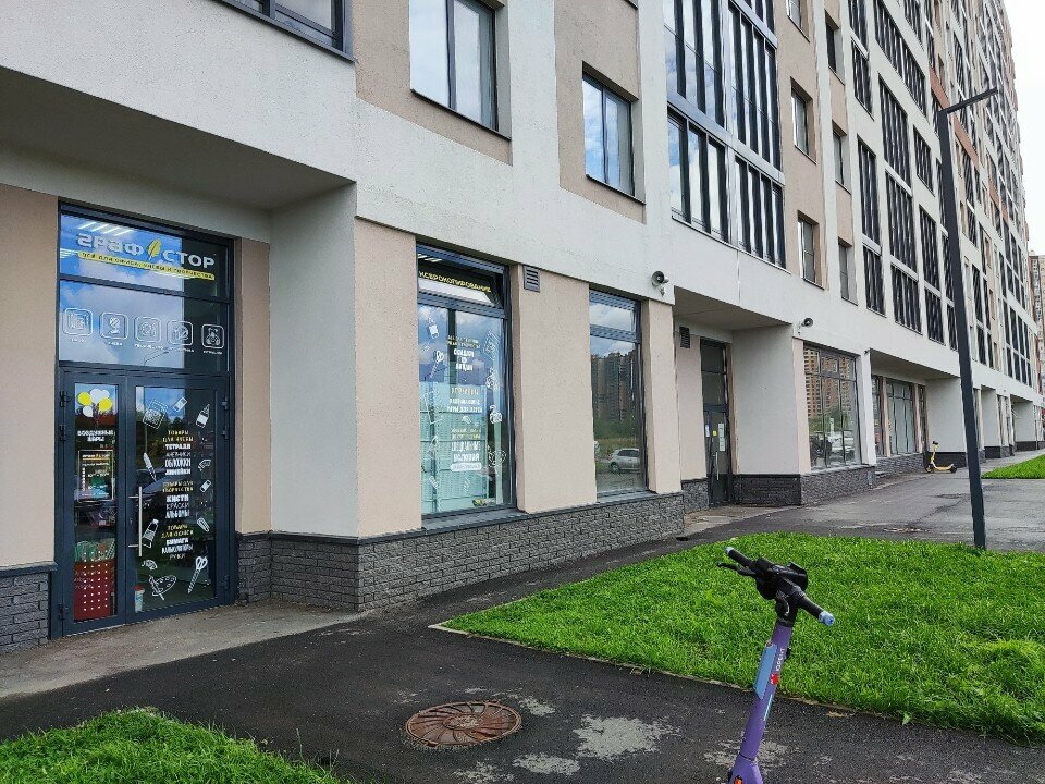 Kırtasiyeler Графстор, Kudrovo, foto