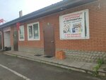 Стройматериалы у Петровича (Zheleznodorozhnaya Street No:18А), yapı mağazası  Himki'den