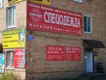 Spetssnabzheniye (ulitsa Shcherbakova No:52), üniforma üreticileri  Arsenev'den