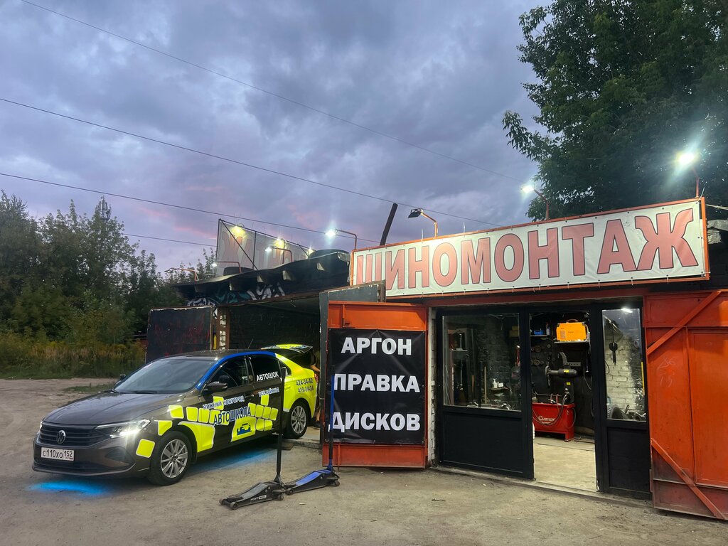 Oto lastik tamiri ShinCity24, Nijni Novgorod, foto