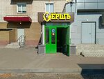 Yorsh (Radio Street No:5), bira dükkanı  Nijni Novgorod'dan