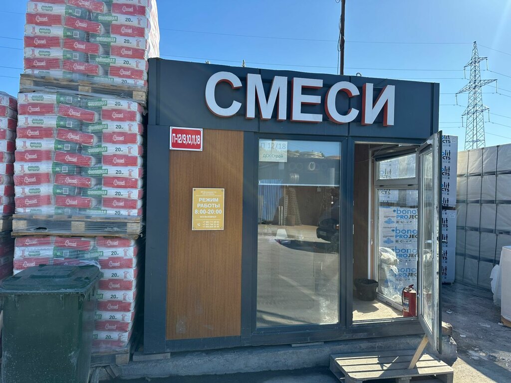 Yapı mağazası Dsk-Stroy, Moskova, foto