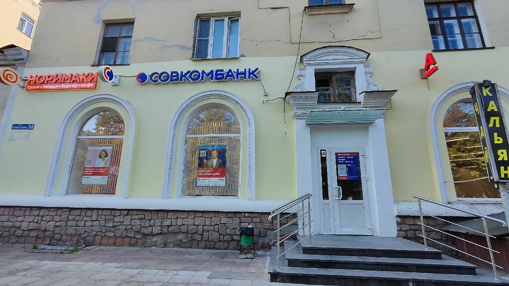 Banka Public Joint-Stock Company Sovcombank, Elektrostal, foto