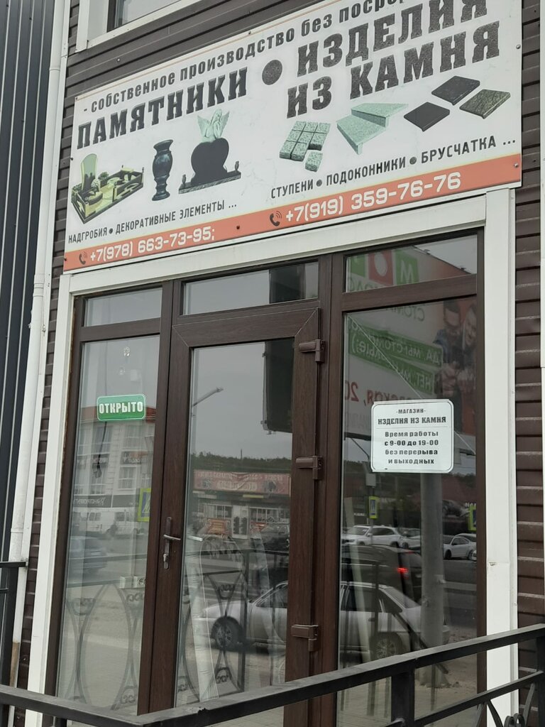 Taş ürünler ve yapılar Памятники, Simferopol (Akmescit), foto
