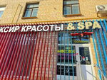Эликсир Красоты (Pervomayskaya Street No:1), masaj salonları  Moskova'dan
