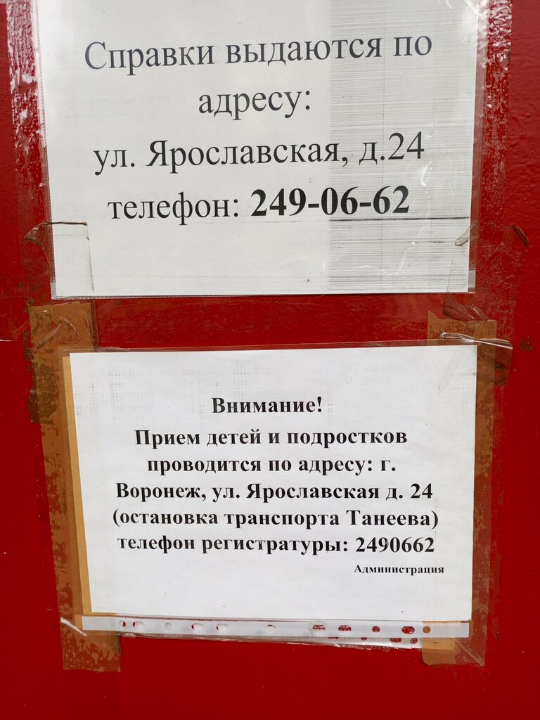 Hastane bölümü Children's dispensary narcological department № 4, Voronej, foto