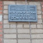 Дом культуры (Molodyozhnaya Street No:1Б, Noviy Krasnoyar Village), kültür ocakları  Başkurdistan'dan