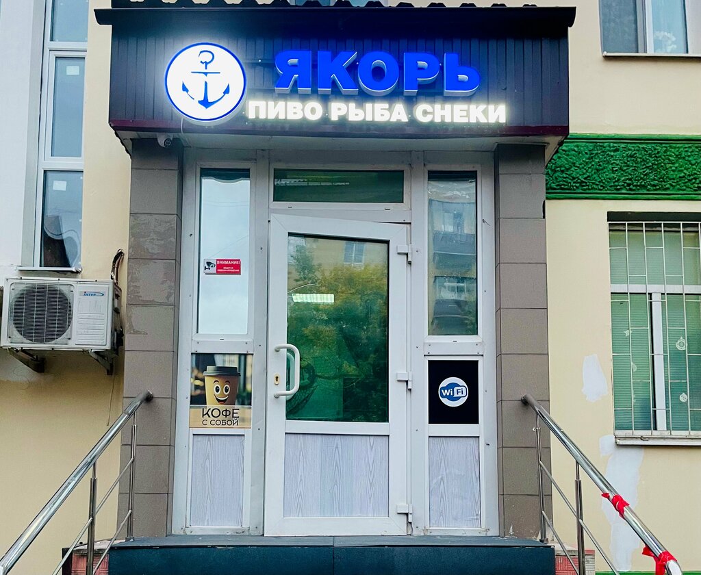 Bira dükkanı Якорь, Kursk, foto