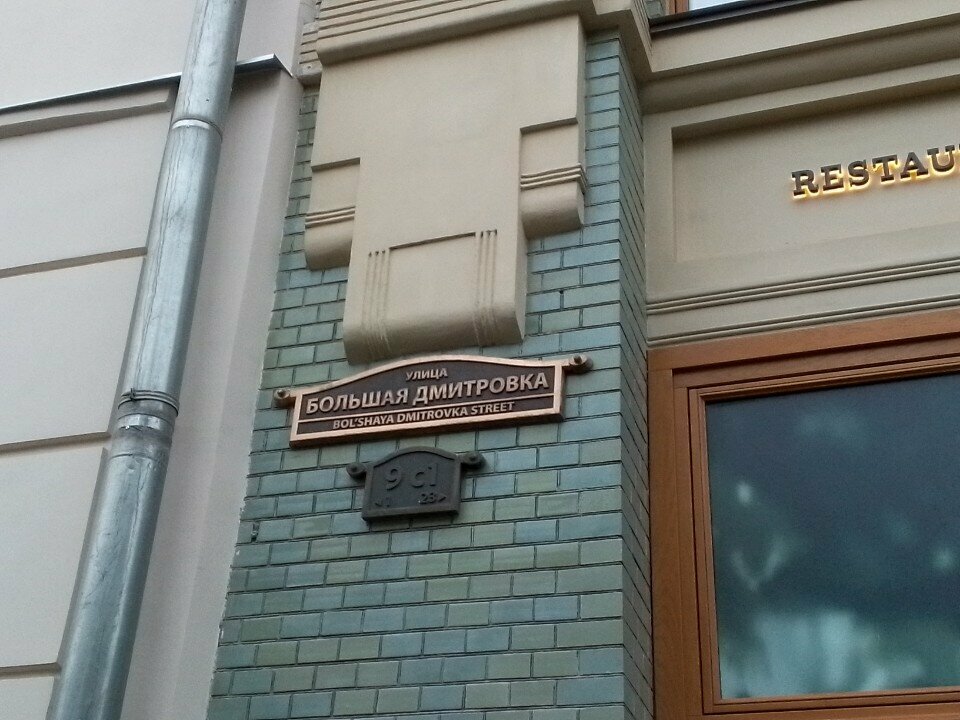 Üniversiteler Institute of management, economics and innovation, Moskova, foto