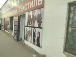 Семейка (Skladskaıa kóshesi No:2/1), giyim mağazası  Kostanay'dan