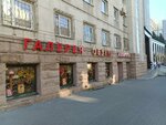 Галла (Lenina Avenue No:55), çanta ve valiz mağazaları  Çeliabinsk'ten