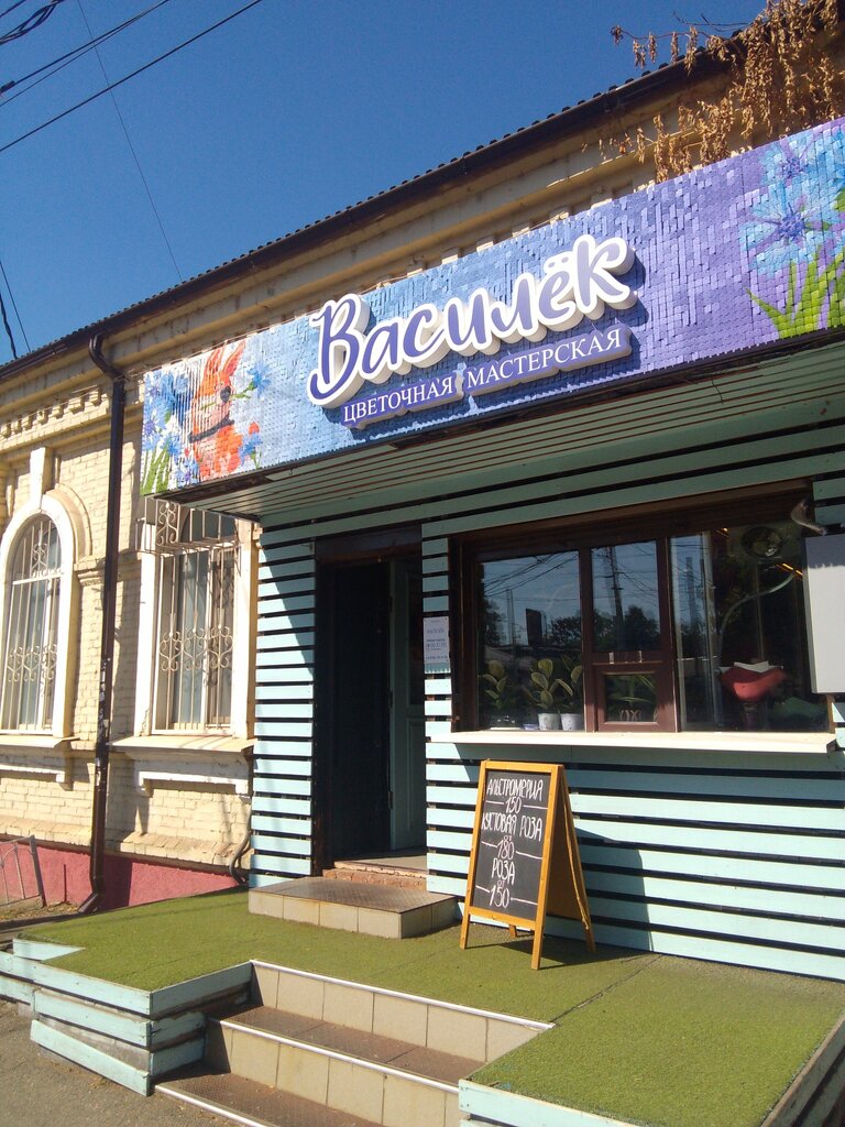 Çiçekçiler Василёк, Krasnodar, foto