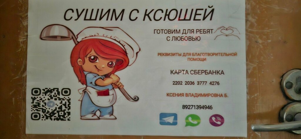 Gönüllü kuruluşlar Сушим с Ксюшей, Engels, foto