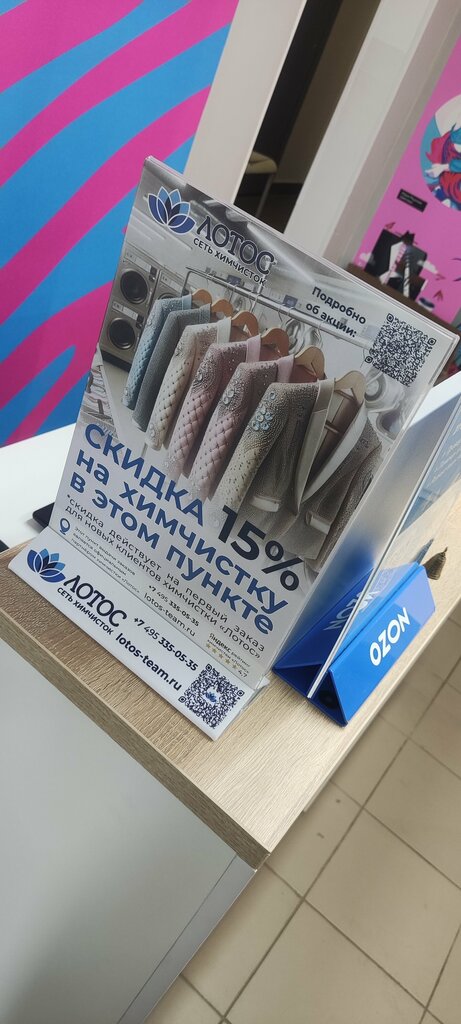 Teslimat noktası Ozon, Balaşiha, foto