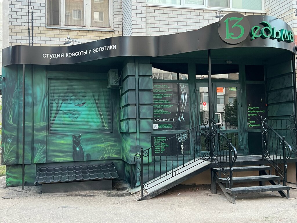 Güzellik salonu Vedma, Engels, foto