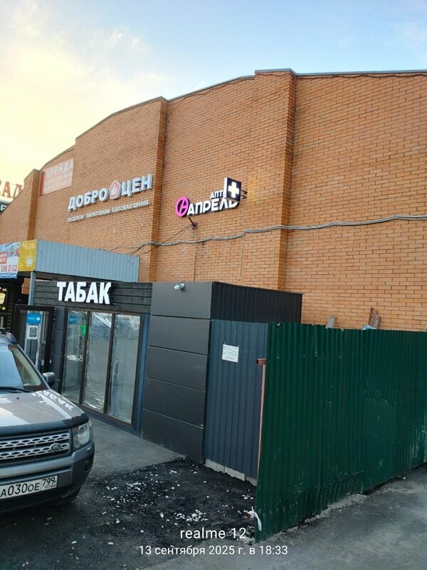 Eczaneler April, Pavlovski Posad, foto