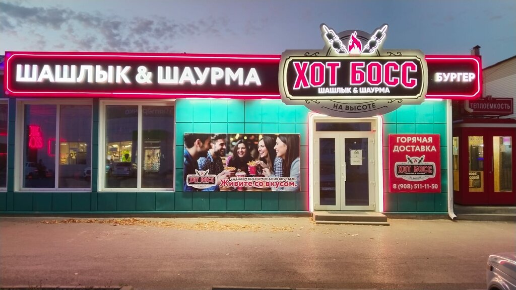 Kafe Hot Boss, Tsimliansk, foto