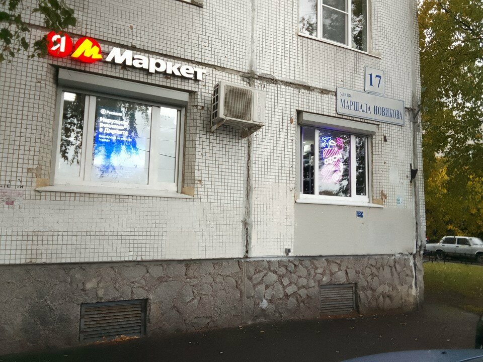 Parsel otomatı Почтомат, Saint‑Petersburg, foto