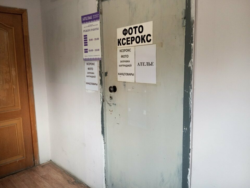 Kırtasiyeler Владриэл, Vladivostok, foto