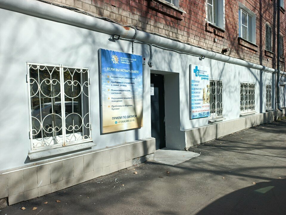 Veteriner laboratuvarı Пушистый доктор, Irkutsk, foto