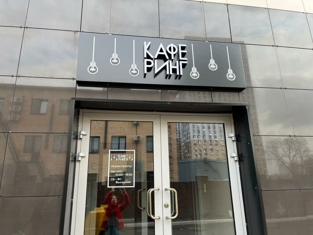 Kafe Ринг, Moskova, foto