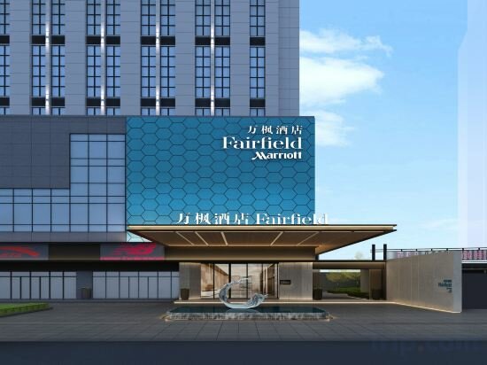 Otel Fairfield by Marriott Huai’an Downtown, Huaiyin, foto