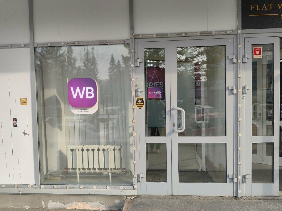 Teslimat noktası Wildberries, Novosibirsk, foto