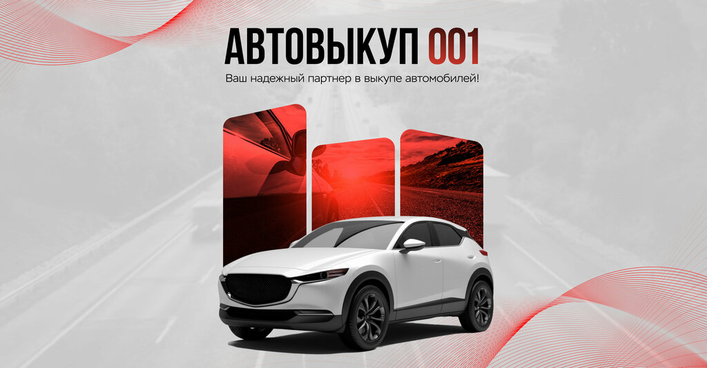 Otomobil satış galerileri Автовыкуп 001, Nijnevartovsk, foto