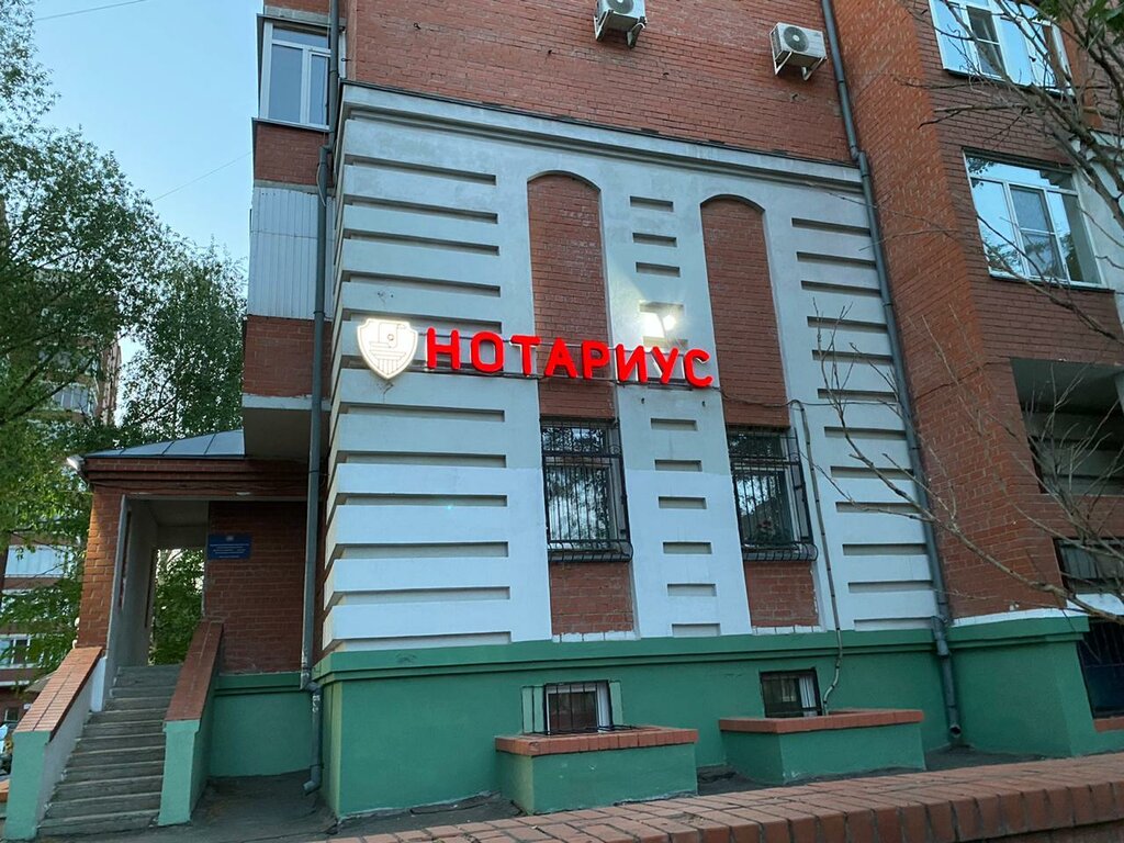 Noterler Нотариус Тихон С. В., Omsk, foto
