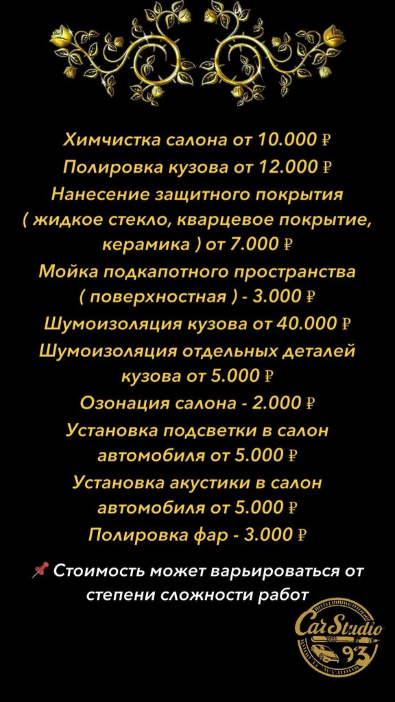 Detaylı oto bakımı CarStudio93, Koroliov, foto