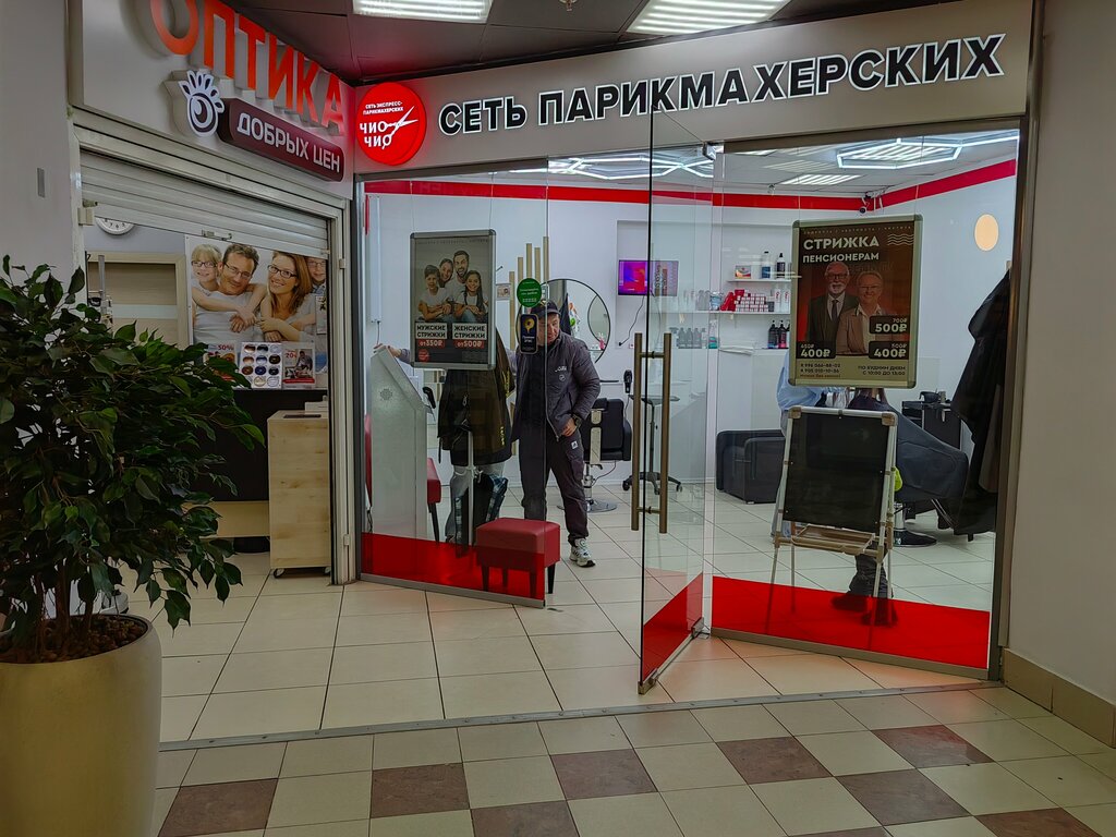 Kuaförler Чио Чио, Nijni Novgorod, foto