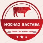 Мясная застава (ulitsa Kropotkina No:130/7), kasap, şarküteri  Novosibirsk'ten