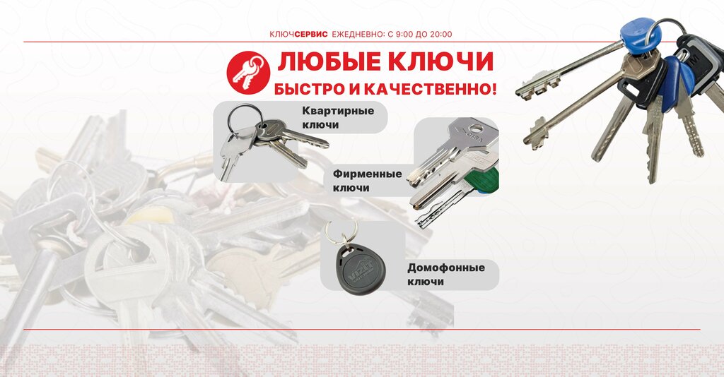 Anahtarların imalatı ve onarımı KeyService, Kemerovo, foto