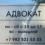Адвокат (Komandorskaya ulitsa No:5/1), avukatlar  Krasnodar'dan