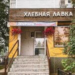 Хлебная лавка (Mira Street No:58), ekmek fırını  Nijnevartovsk'tan