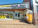 Бабл Чай (Vishnyakovoy Street No:116/1, mikrorayon Cheryomushki), kafe  Krasnodar'dan