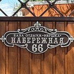Ивушка (Набережная улица No:66, посёлок городского типа Николаевка), resort  Kırım Cumhuriyeti'nden