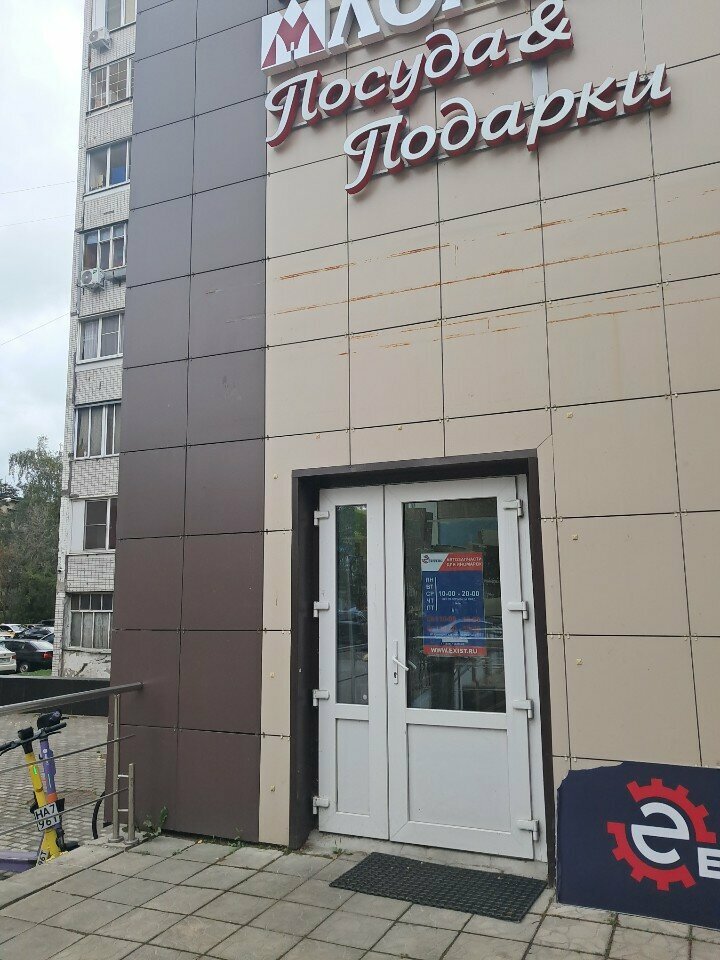 Otomobil yedek parçaları Exist.ru, Odintsovo, foto