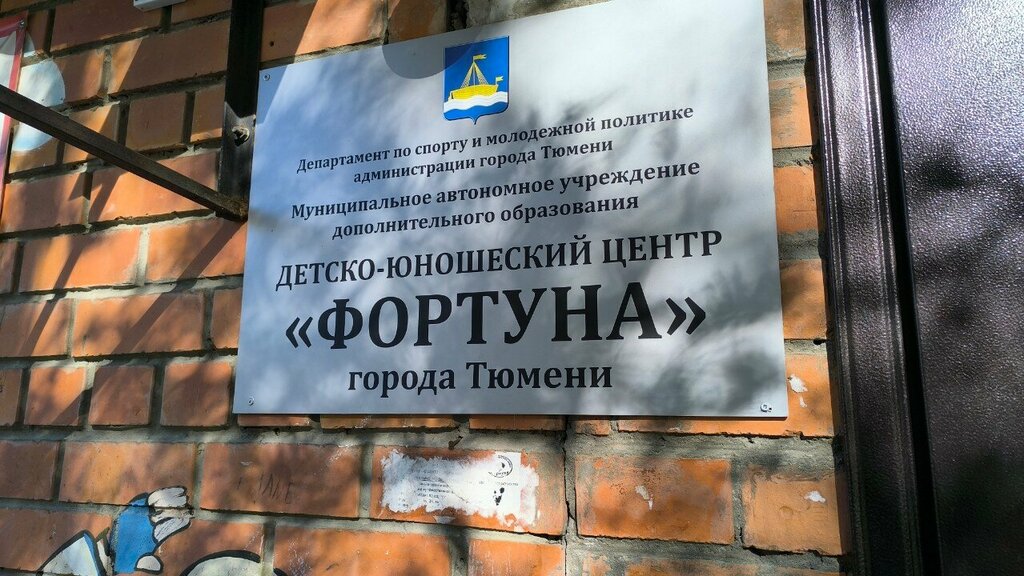 Kurs DYuTs Fortuna, Tiumen, foto