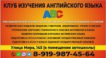 Клуб изучения английского языка ABC (ulitsa Mira No:145), yabancı dil kursları  Voljski'den