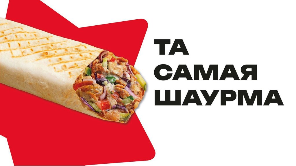 Fast food Ура! Шаурма, Moskova, foto