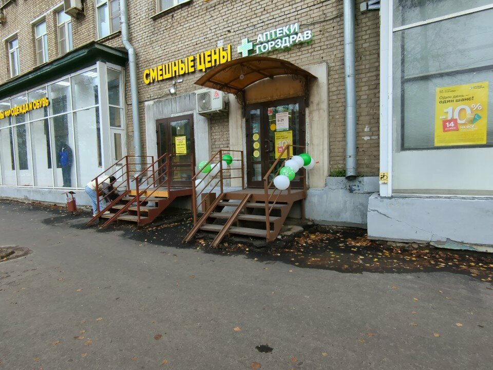 Eczaneler Gorzdrav, Moskova, foto