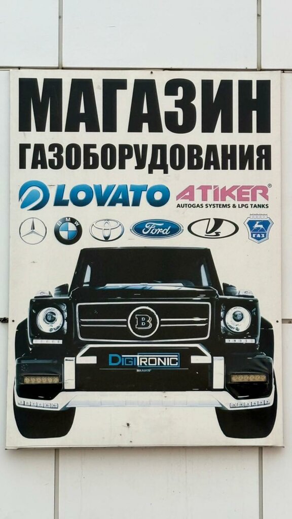 LPG kurulumu М-гбо, Grozni, foto