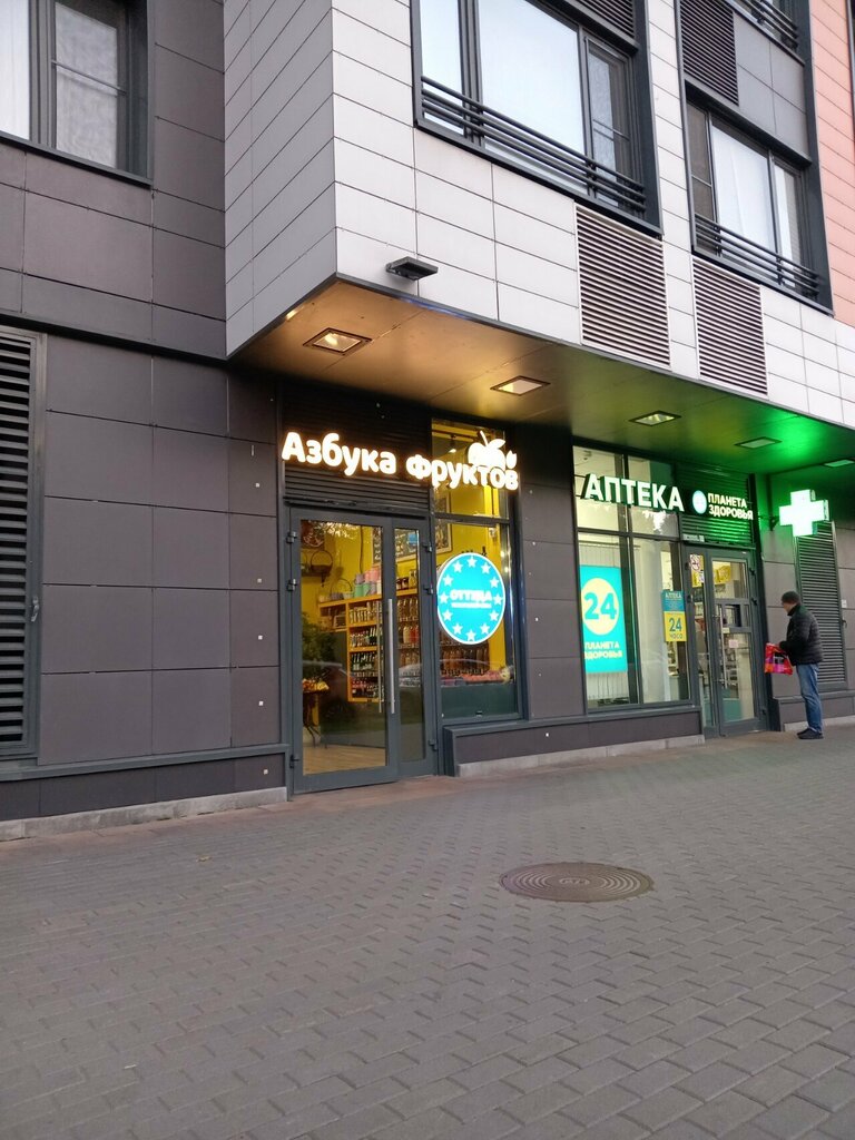 Manavlar Азбука Фруктов, Saint‑Petersburg, foto