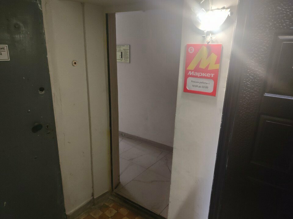 Teslimat noktası Yandex Market, Moskova, foto