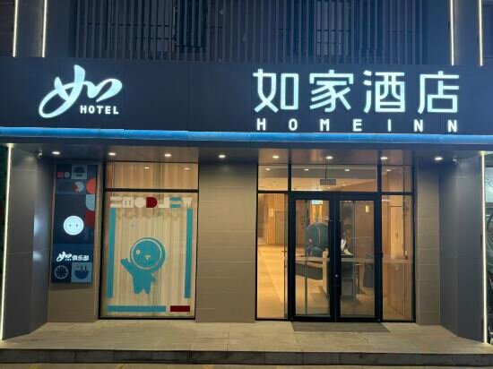 Otel Home inn·neo（ruoqiangmunicipal government branch）, Sincan, foto