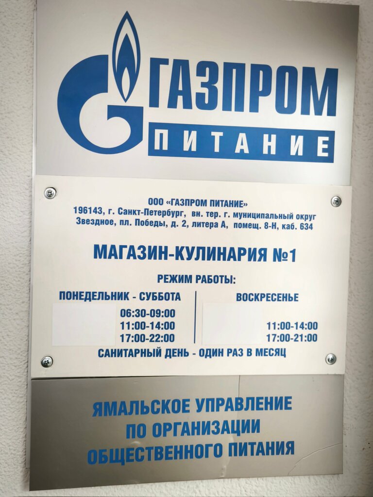 Fast food Буфет, Yamal‑Nenets Özerk Bölgesi, foto