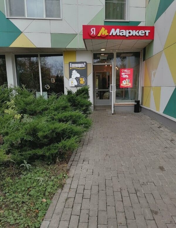 Teslimat noktası Ясный проезд, 16, Moskova, foto