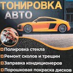 Тонировка (ulitsa Akademika Cherenkova No:16А), araç camlarının renklendirilmesi  Troitsk'ten